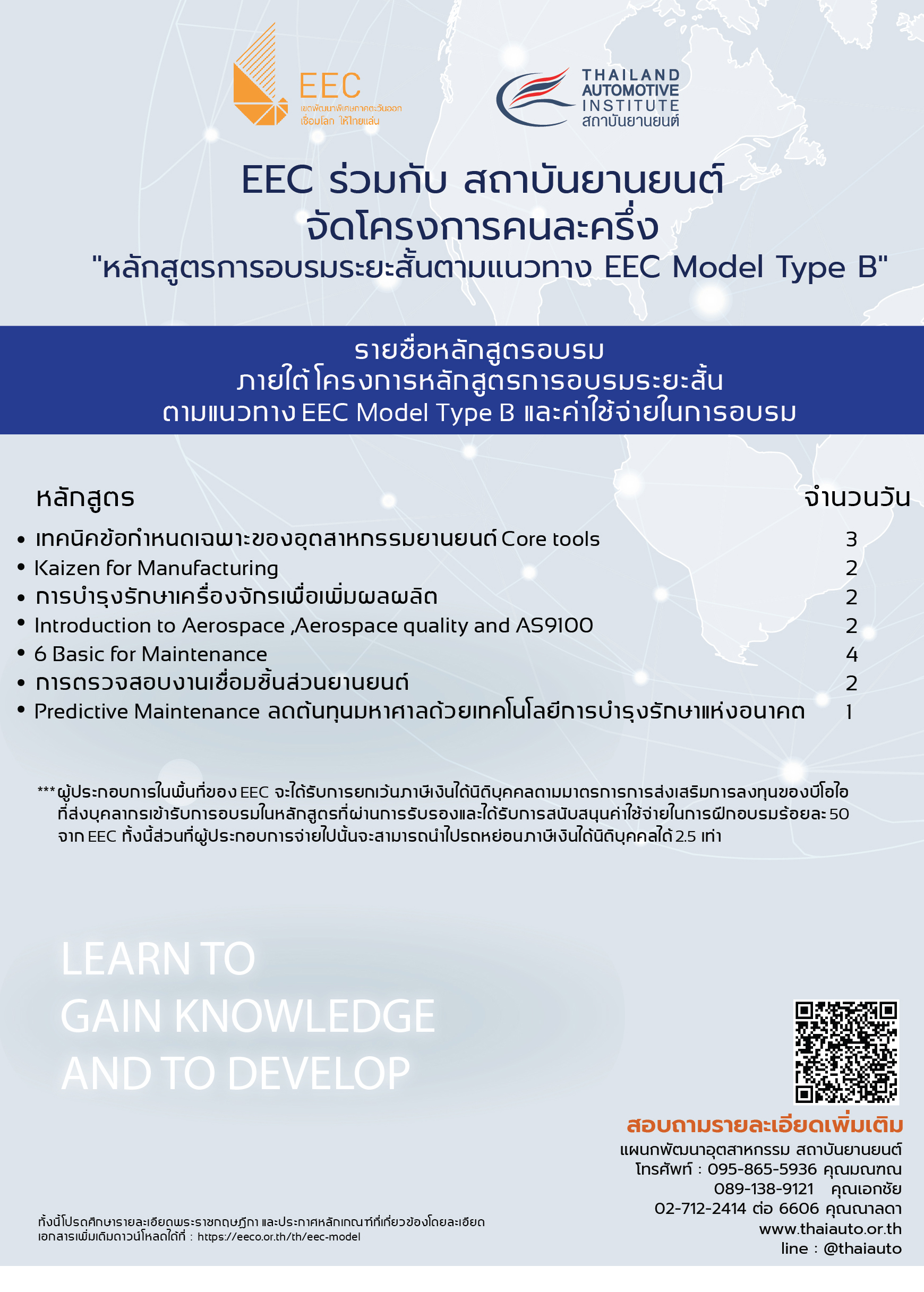 4. เพื่อบูรณาการการผลิตบุคลากรระยะเร่งด่วนโดยรวมกิจกรรมฝึกอบรมระยะสั้น (short course)